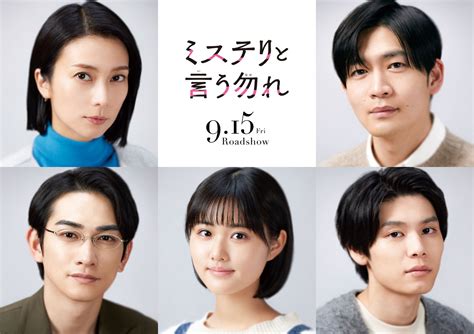 菅田将暉主演映画『ミステリと言う勿れ』柴咲コウ、松下洸平、町田啓太ら新キャスト5人が解禁 The First Times