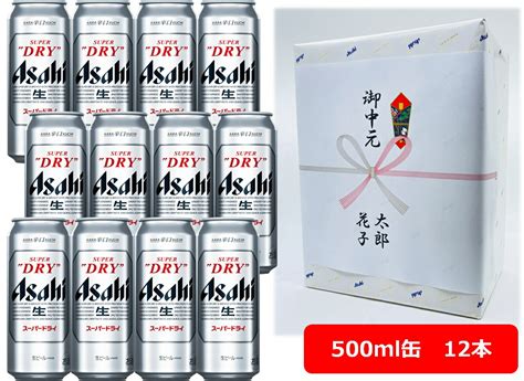 【楽天市場】【お中元に】【4000円台】【ギフト包装込】【送料無料】【500ml 12本】スーパードライ アサヒスーパードライ 缶