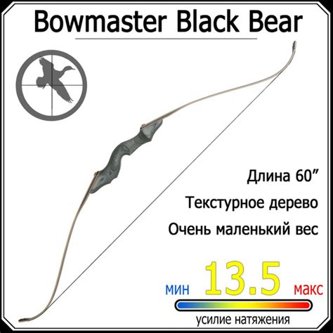 Рекурсивный традиционный лук Bowmaster Black Bear 30 фунтов (13,6 кг ...