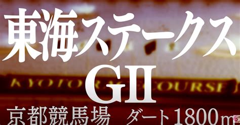新春競馬20240121 tips