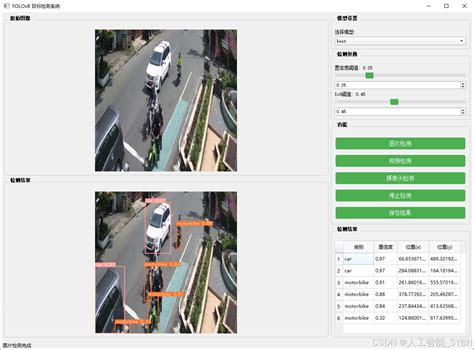 基于深度学习yolov8的车辆识别检测系统（yolov8 yolo数据集 ui界面 python项目源码 模型） yolov8 python 停车场车辆识别 csdn博客