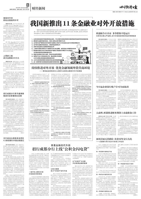 招行成都分行牵手鑫博泰集团共促智慧园区发展 四川经济日报