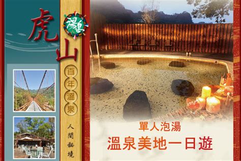 泰安湯之島 虎山溫泉會館超值優惠方案 Gomaji 懂生活的好麻吉