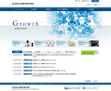 日本山村硝子 上場企業検索 おもてなしサイト