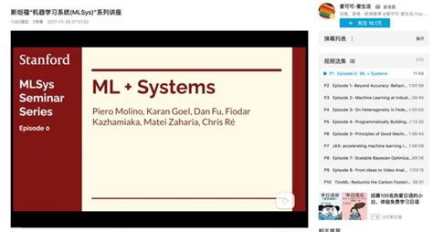 觀看自由B站上線斯坦福機器學習系統 MLSys 全集 每日頭條