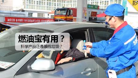 添加剂能减少汽车积碳吗 凤凰网视频 凤凰网