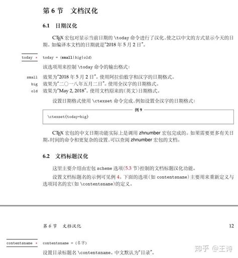 Latex英文pdf排版“contents”一词变成了中文“目录”两字，其他的都没问题，这怎么解决 知乎