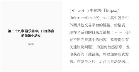 R 18 33 第二十九章 游乐园中，口嫌体直的傲娇小幼女 【 •̀ ω •́ 】妹妹鲜为人知的那一面 Pixiv