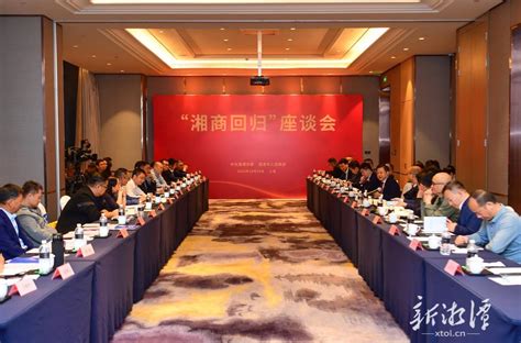 湘潭市在上海举行“湘商回归”座谈会 华声在线湘潭频道