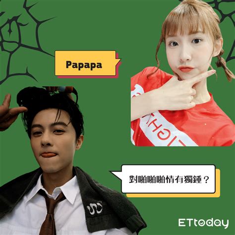 王子粿粿「8段調情對話」完整曝光！1年半前早開始 公然聊色：啪啪啪 Ettoday星光雲 Ettoday新聞雲