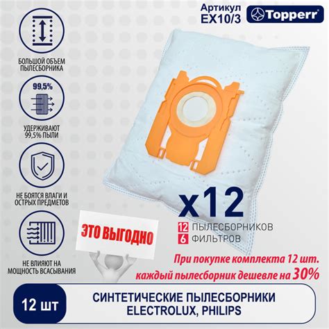 Пылесборник Topperr Zanussi, Philips, 3 л купить по доступной цене с ...