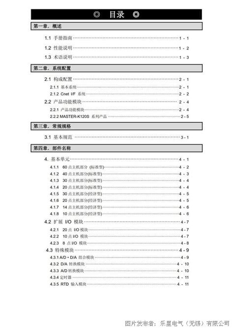 Lslg产电master K120s系列用户手册（新）