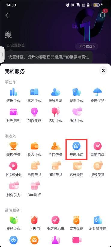 抖音怎么开橱窗 抖音开通橱窗的教程 西门手游网