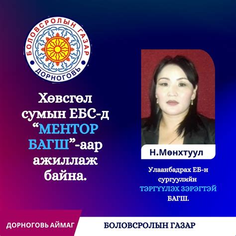 Дорноговь аймгийн Дорноговь аймгийн Боловсролын газар