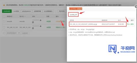 宝塔面板如何备份还原网站？ 牛奇网