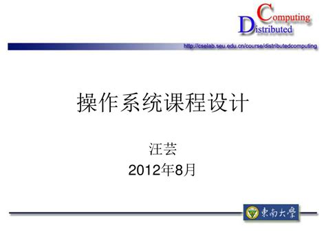 Ppt 操作系统课程设计 Powerpoint Presentation Free Download Id6300300