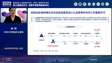 新闻速递｜第三届律动东方·房颤专病管理高峰论坛 聚焦全专结合 严道医声网