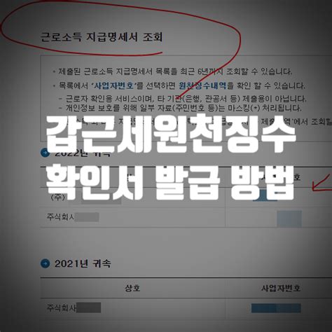 갑근세원천징수확인서 발급 어디서 신청할 수 있는지 방법 총정리 네이버 블로그