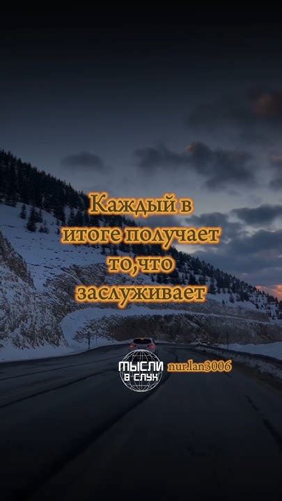 Каждый в итоге получает то что заслуживает👍 Life жизнь цитаты время
