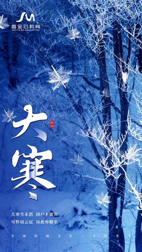 冬末节气寒渐盛，守护不断意浓浓。大寒到，凛冬至，温暖常伴迎年关磨金石教育 知乎