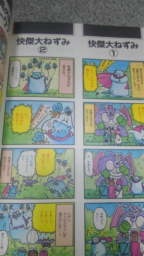 怪傑やまねずみ人生は敗者復活戦 On Twitter ダイの大冒険 チウさんと、怪傑大ねずみ大先輩 ドラクエ2でも屈指の（？）マイナー