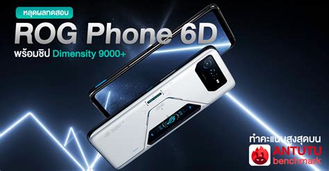 Brutally Rog Phone 6d With Dimensity 9000 Chip Leaked Breaking The
