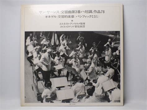 Yahoo!オークション - LP SLC 6032 エルネスト・アンセルメ サン・サー...
