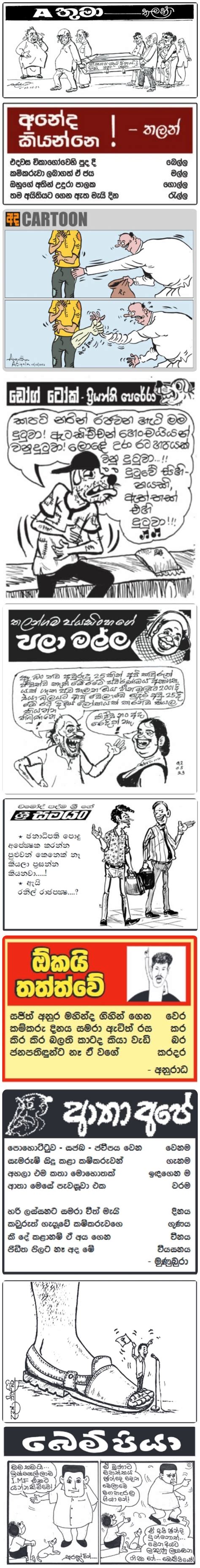 ෆවුසි පනින්න ලෑස්තියි අඟහ කාටූන්