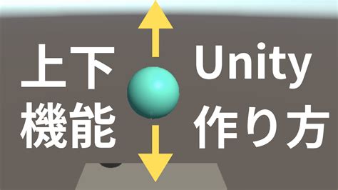 Unity オブジェクト 上下移動 チャムコード