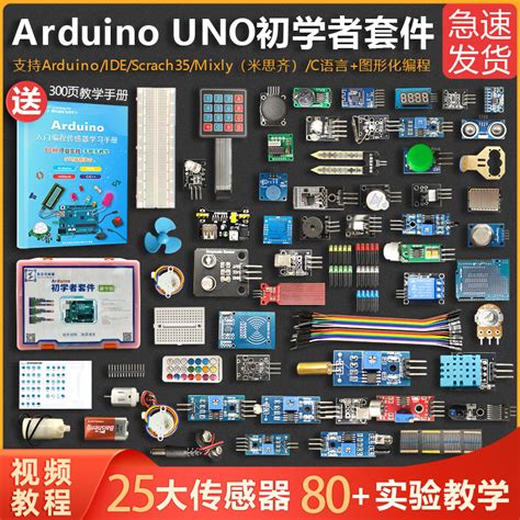 arduino uno套件开发板入门学习传感器编程小车scratch米思齐编程 虎窝淘