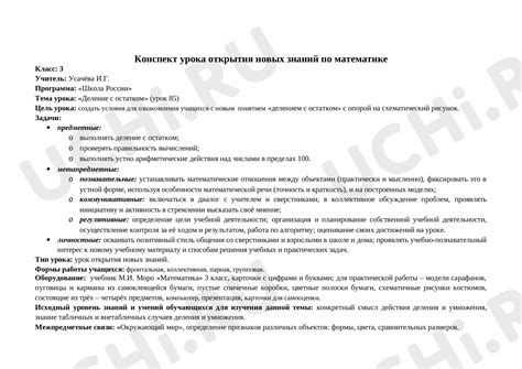 🟥 Заметки для презентации №5 по теме “Конспект урока математики по теме