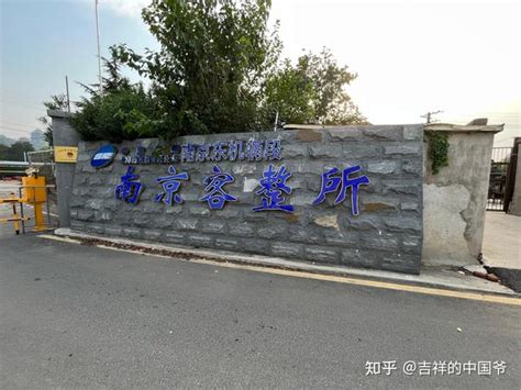追忆曾经的南京铁路一南京西的铁路系统 知乎