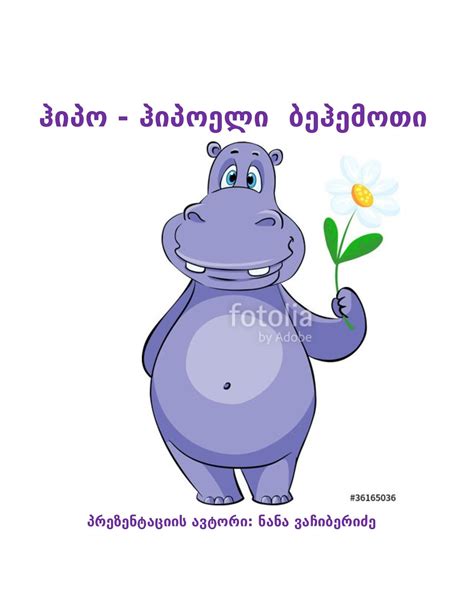 Calaméo ჰიპო ჰიპოელი ბეჰემოთი