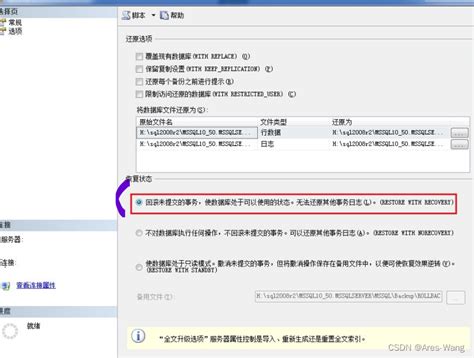 Sql Server 数据还原 日志备份、实现远程异地备份restore Log Csdn博客
