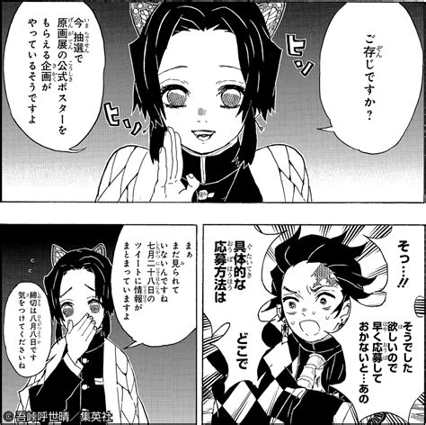 胡蝶しのぶが炭治郎にヒソヒソ。「『鬼滅の刃』吾峠呼世晴原画展」、公式ポスター贈呈キャンペーンを再告知 Game Watch