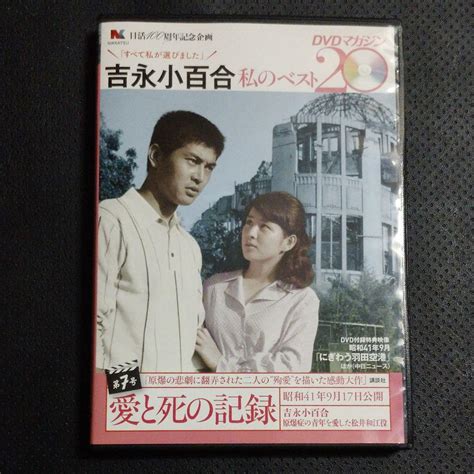 即購 】 吉永小百合 渡哲也 日活映画 Dvd 愛と死の記録 昭和41年公開 メルカリ