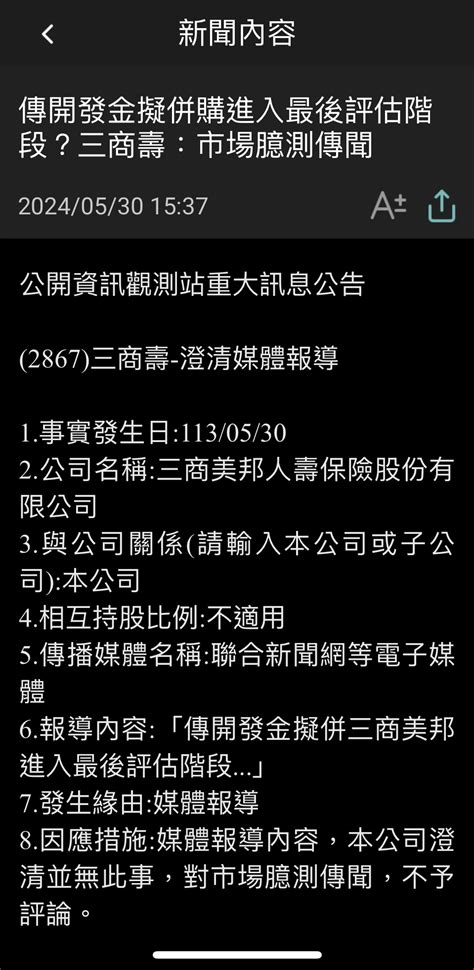 2867 三商壽 「澄清」是昨天的新聞了🙄今天不是照漲，無関此事！｜股市爆料同學會