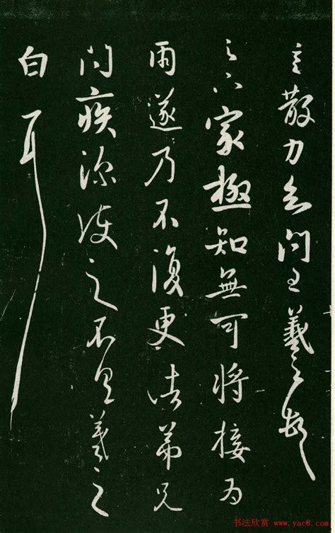 淳化阁帖明肃府本法帖第七王羲之书二 第37页 书法碑帖书法欣赏