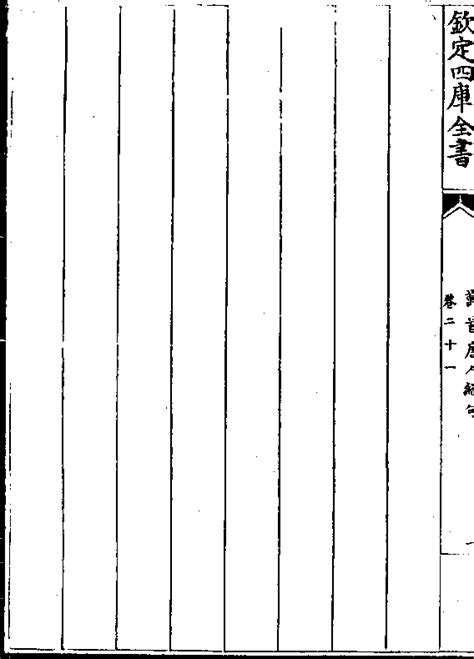 书库 集部 总集类 万首唐人绝句 卷二十一