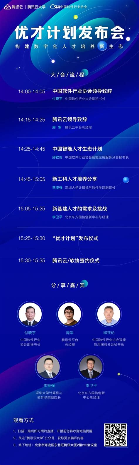大咖分享预告丨优才计划发布！谁是下一位数字化人才 腾讯云开发者社区 腾讯云
