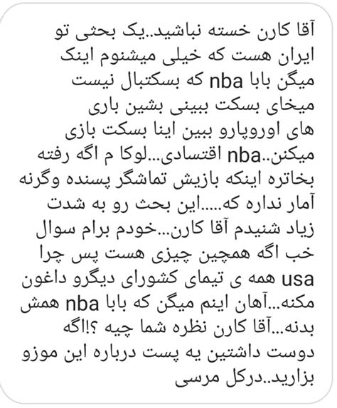بسکتبال امروز با توپ سرگردان نامه های رسیده چرا میگن بسکتبال ان بی