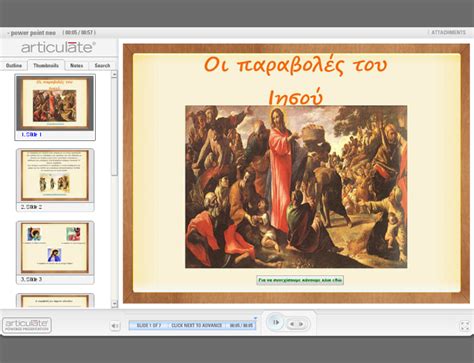 ΤΟ ΙΣΤΟΛΟΓΙΟ ΤΗΣ ΕΛΕΝΗΣ ΖΑΧΟΥ ΥΛΙΚΟ ΓΙΑ ΤΗΝ ΕΝΟΤΗΤΑ 13 Ο ΙΗΣΟΥΣ ΩΣ
