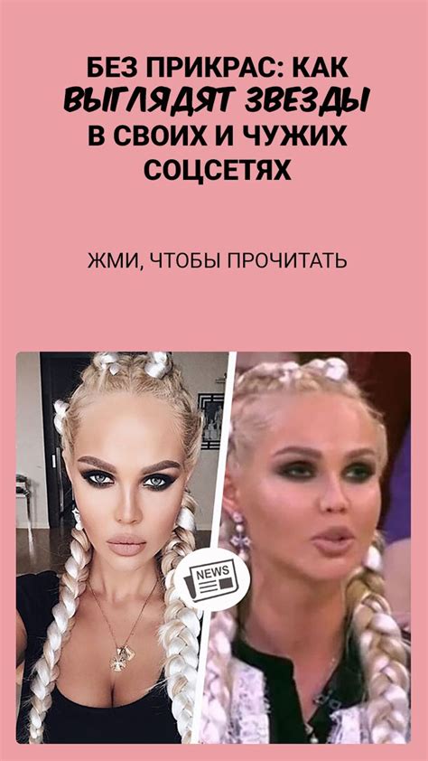 Без прикрас: как выглядят звезды в своих и чужих соцсетях | Звезды ...