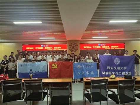 【党纪学习教育】航天学院、法医学院、材料学院三院研究生党支部联合开展党纪学习教育 西安交通大学新闻网