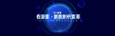 中国建筑集团有限公司委托浙大举办数字化领导力专题培训班 浙江大学企业培训