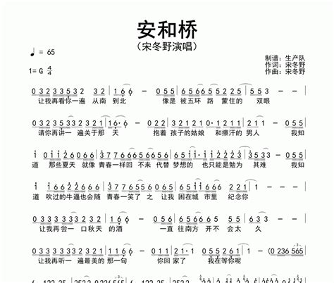 安和桥简谱 宋冬野 安和桥简谱g调 318曲谱