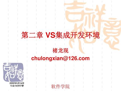 PPT 第二章 VS 集成开发环境 PowerPoint Presentation free download ID 3953483