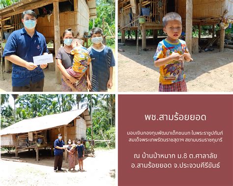 📣🌾 พช สามร้อยยอด สำนักงานพัฒนาชุมชนอำเภอสามร้อยยอด