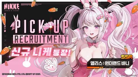 앨리스 원더랜드 바니 픽업 승리의 여신 니케 Youtube