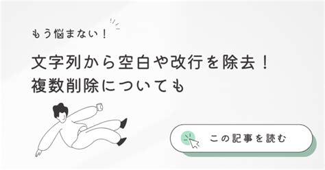 Python 文字列から空白や改行を除去！複数削除についても 塩竈code